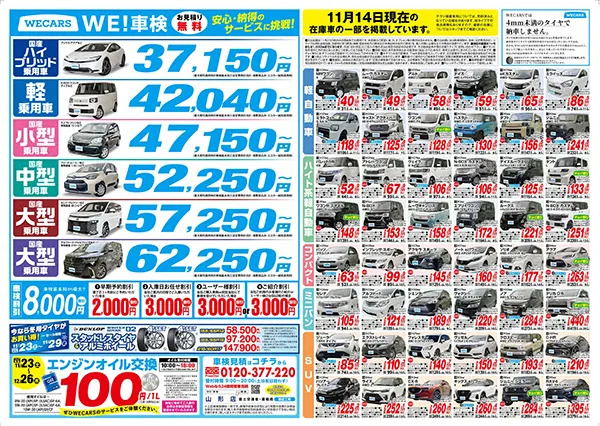 2025年1日1日、山形県山形市に「WECARS（ウィーカーズ）山形店」がグランドオープン！ それに先駆けて11月23日（土）から営業開始！ ｜インフォメーション｜WECARS（ウィーカーズ）