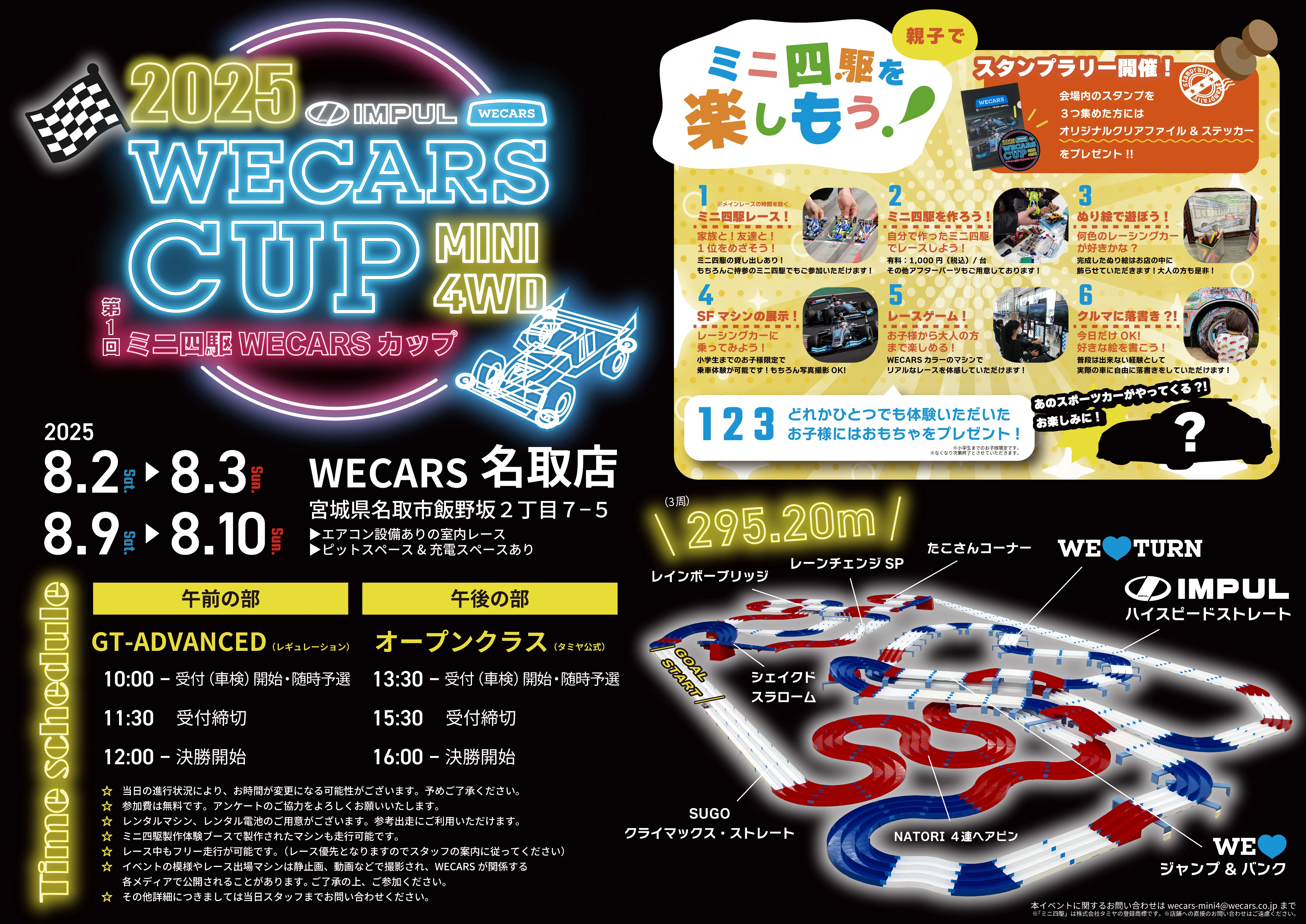 第1回ミニ四駆WECARS CUP開催決定！｜インフォメーション｜WECARS（ウィーカーズ）